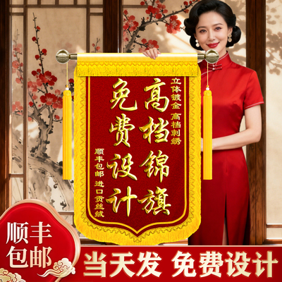 【高档锦旗】锦旗定制定做感谢
