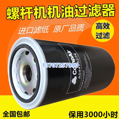 康普艾L37/L55/L75/L90螺杆空压机油滤芯油格A04425274机油滤清器