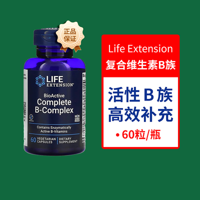 LifeExtension活性维生素B族
