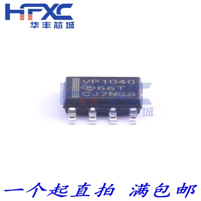 SN65HVD1040DR 丝印VP1040 封装SOP-8 总线收发器芯片