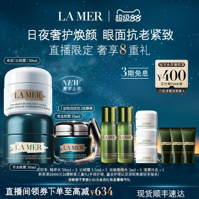 海蓝之谜奇迹抗老套装保湿