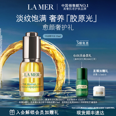 【官方正品】海蓝之谜奇迹精华油面部精华护肤油抗皱紧致舒缓