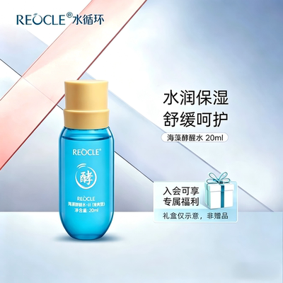 酵醒水海藻酵素保湿爽肤水