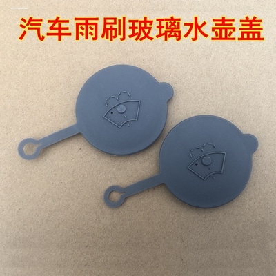 适用日产天籁050607年款雨刮玻璃水壶水箱喷水壶加水口接管盖子