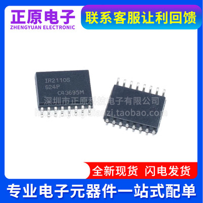 IR2110S 2110 2112 2113 2213 2010S S IR2010STRPBF 贴片SOP16