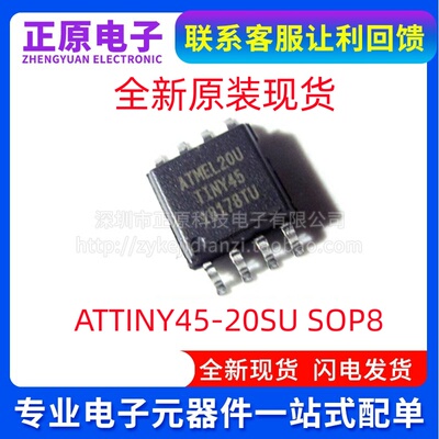 ATTINY45-20SU嵌入式微控制器