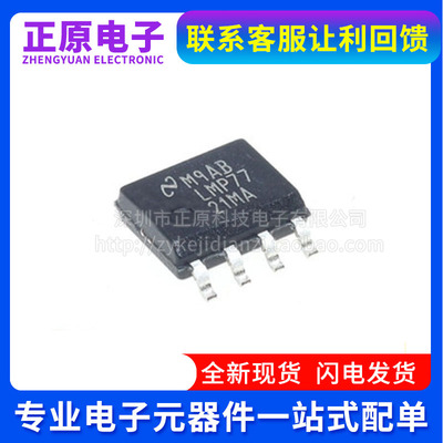 全新原装 LMP7721MA LMP7721MAX/NOPB SOP-8 电流精密 运算放大器