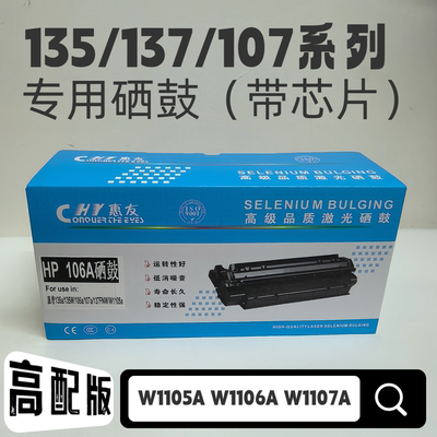 适用惠普HP MFP135硒鼓MFP137 laser 107墨粉盒1105a 1106a 1107a