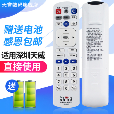 原装款深圳天威视讯高清4K机顶盒遥控器SEN-3307 ASD-501 AMJ-160333 TOPWAY电视+宽带