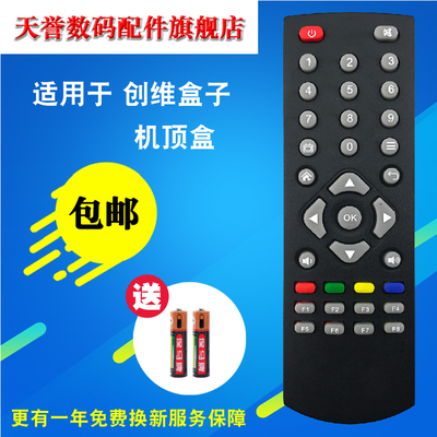 适用于创维智能网络电视盒子机顶盒H2902 H2903 Q0105 M300 E2001遥控器