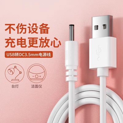 USB转DC3.5mm电源充电线