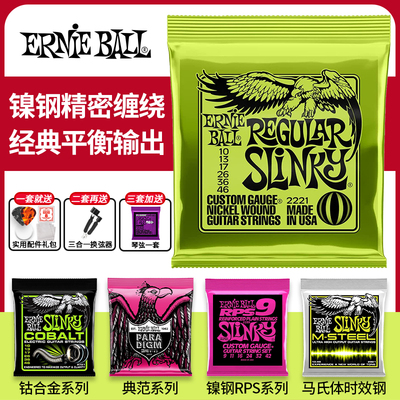 美产EB电吉他琴弦Ernie Ball电吉他弦线 线镀镍2221全套一套六根2