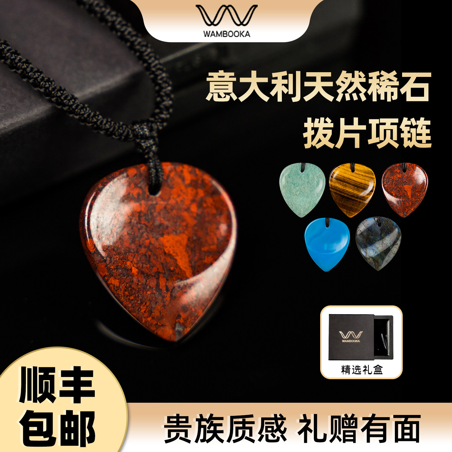 Wambooka电吉他拨片吊坠生日纪念礼物手工拨片项链礼盒顺丰包邮