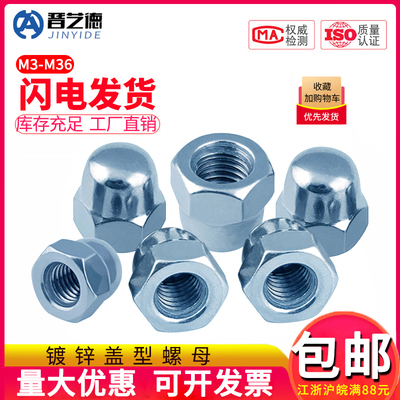 DIN1587镀锌盖形螺母 盖型螺母帽 螺丝帽螺帽盖 螺丝帽盖M3M4-M20