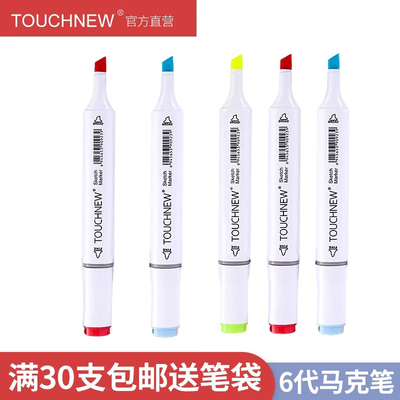 touch学生绘画油性笔20支包邮
