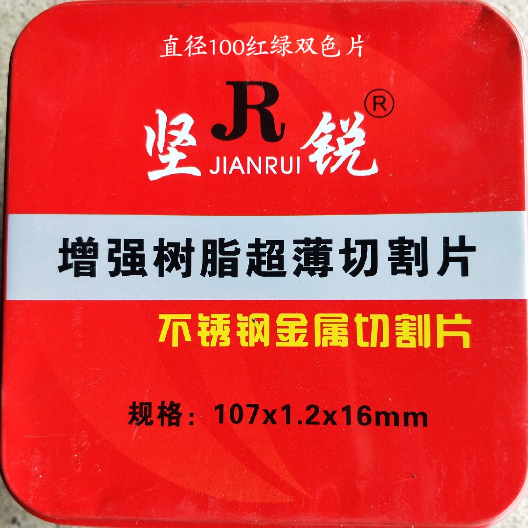 包邮坚锐树脂切割片单网红绿双色直径100角磨机切铁不锈钢切的快