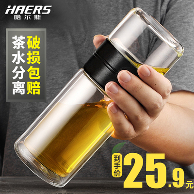 哈尔斯防烫男女便携过滤玻璃杯