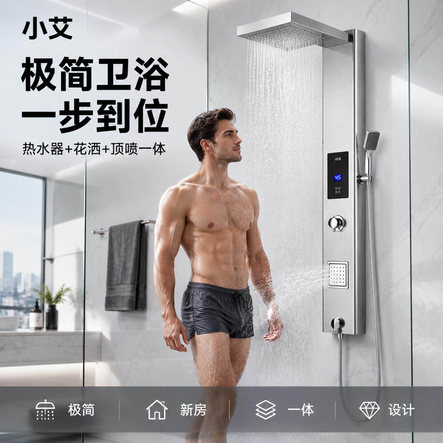 小艾X1集成淋浴屏即热式电热水器恒温变频 新房装修卫生间安装