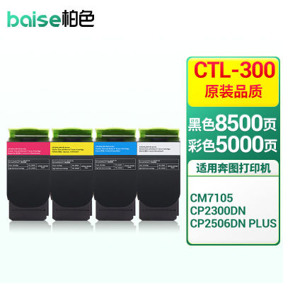 柏色CTL-300适用奔图CP2506DNPLUS硒鼓CM7105墨盒打印机CP2300DN