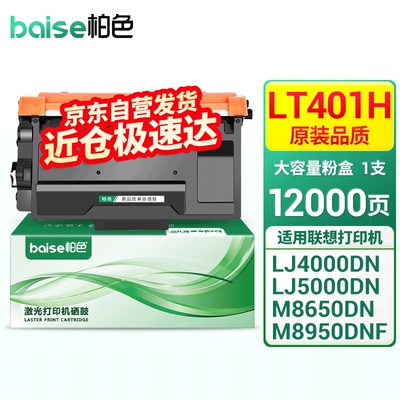 柏色LT401H粉盒适用联想M8650DN墨盒M8950DNF碳粉LJ5000DN墨粉LD4