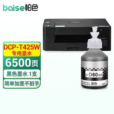 柏色适用兄弟（brother）DCP-T425W彩色喷墨多功能打印复印一体机