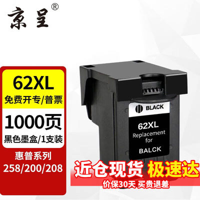 京呈适用HP62XL墨盒惠普hpOfficeJet258200208移动便携式打印机【