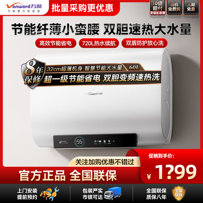 万和节能星A3Pro扁桶电热水器洗澡家用省电速热一级60L小尺寸速热