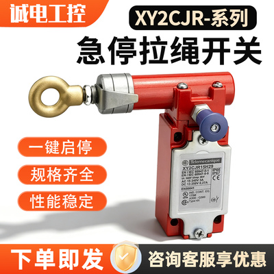 安全急停拉绳开关XY2CJL15/XY2CJL17/XY2CJL19/XY2CJR15行程限位