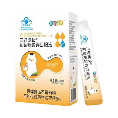 安邦三好成长葡萄糖酸锌买2送1盒