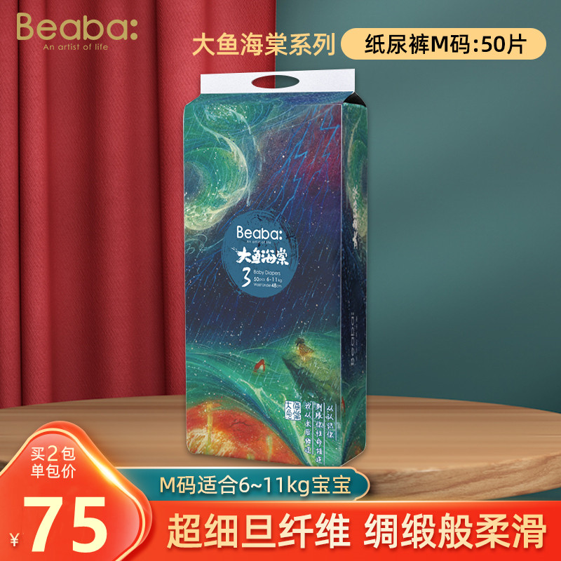 beaba碧芭宝贝大鱼海棠早产儿新生婴幼儿宝宝纸尿裤NB/S/M/L/XL码