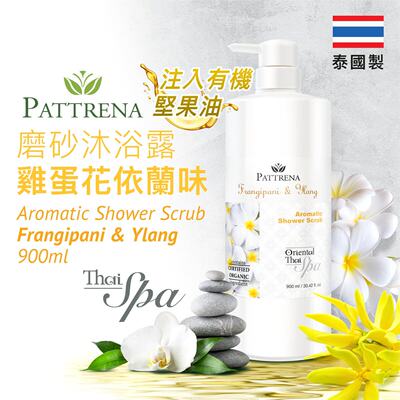 PATTRENA磨砂沐浴露鸡蛋花与依兰900ml天然原料成分Ecocert认证版