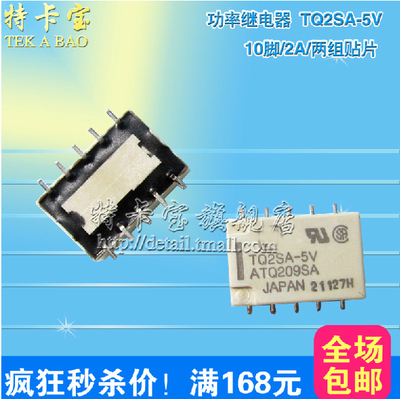 特卡宝|功率继电器TQ2SA-5V ATQ209SA 10脚/2A/两组贴片