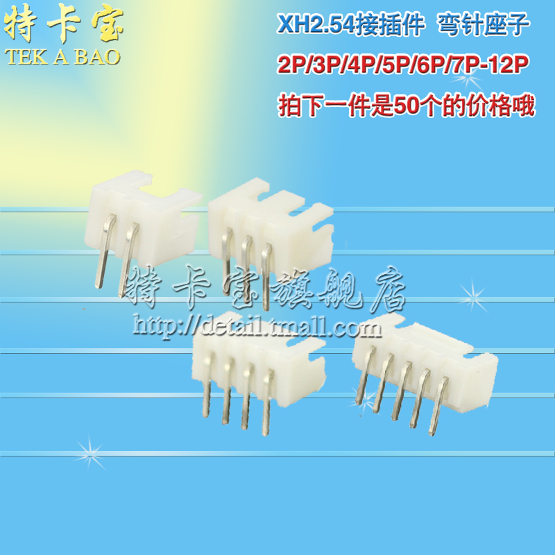 XH2.54 2.54MM接插件弯针插座 XH-2P/3P/4/5/6/7/8/9-12P 50个_虎窝淘