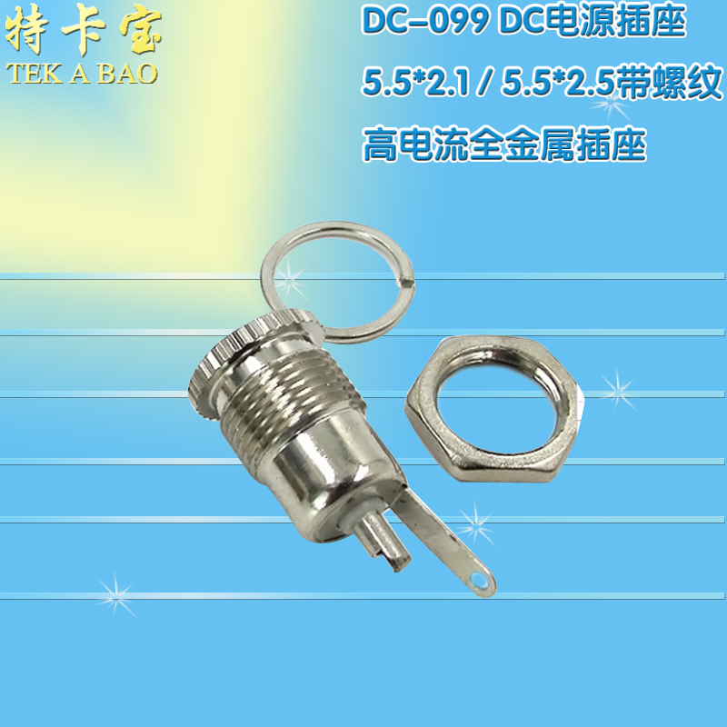 DC-099 DC电源插座5.5*2.1/2.5mm大电流金属全铜充电母座防水帽_虎窝淘