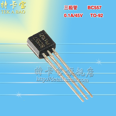 BC557B BC557-25 TO-92 45V/0.1A PNP三极管(50只)