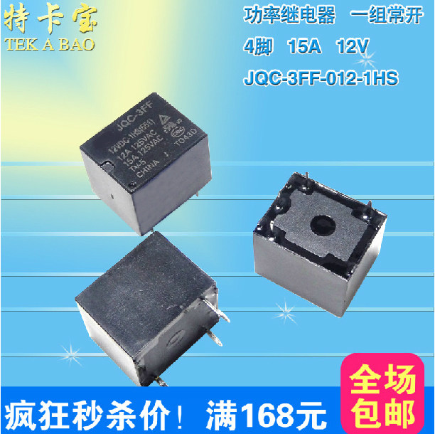 特卡宝|JQC-3FF-012-1HS一组常开JQC-3FF-12VDC-1HS T73 4脚_虎窝淘