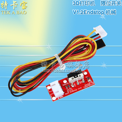 3D打印机 Endstop 机械 限位开关 RAMPS 1.4 带独立包装