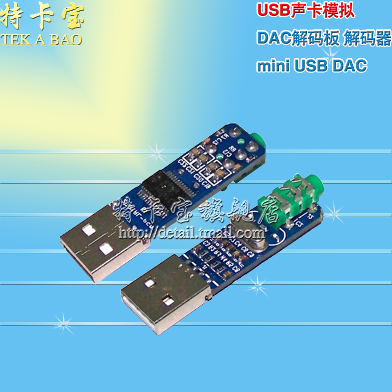 mini USB DAC迷你usb dac解码器PCM2704 USB声卡模拟DAC解码板_虎窝淘