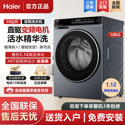 Haier/海尔 XQG100-BLDE580HU1云溪直驱变频活水精华洗滚筒洗衣机
