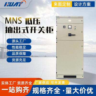 上海华通MSN低压抽出式进线柜成套电源开关柜厂家配电箱动力柜