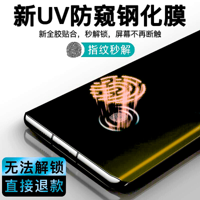 适用华为MateX5防窥UV钢化膜matex5手机膜HuaweiMATEX5典藏版全屏曲面覆盖划痕防爆抗指纹高清蓝光磨砂滴胶膜
