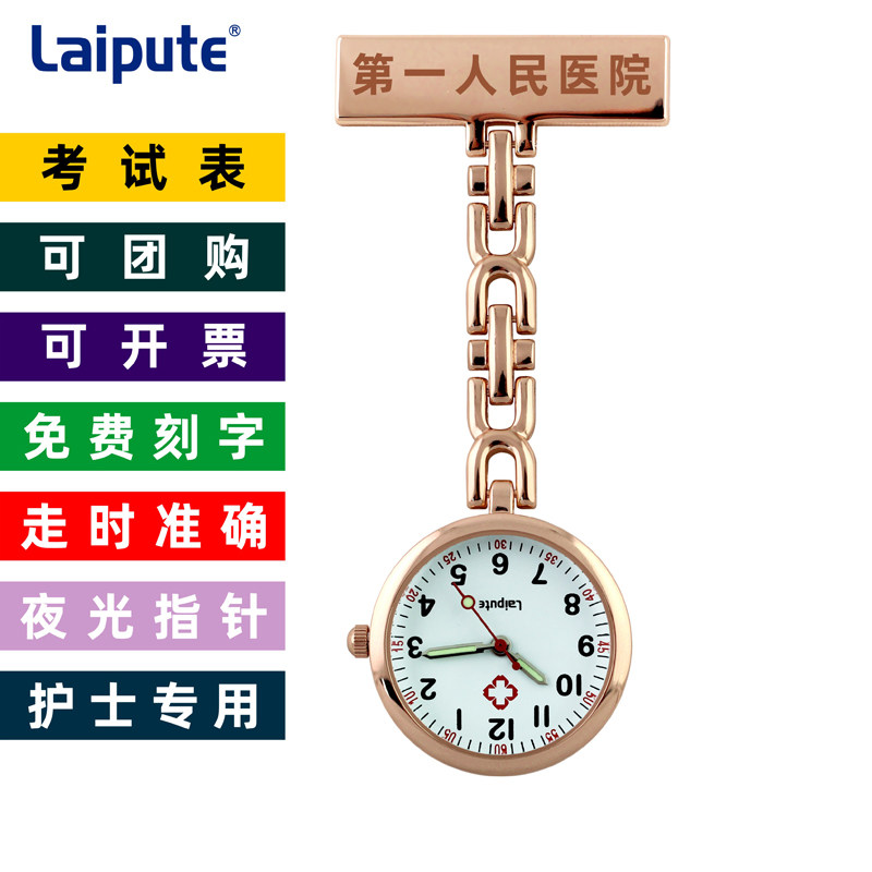 laipute 高品质合金挂表护士表医用夜光学生考试大表盘女款怀表