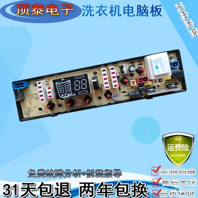 吉德洗衣机XQB75-75368/75268电脑控制线路主板70—6216P 7068P