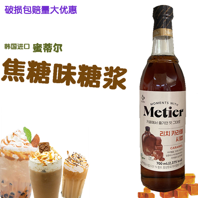 韩国进口希杰蜜蒂尔焦糖糖浆