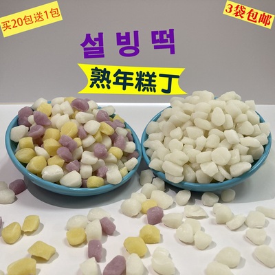白色彩色年糕丁黄豆粉