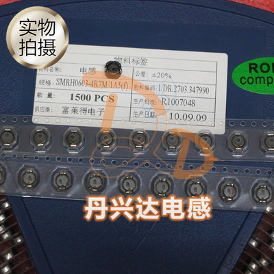 SMRH0603-4R7M 贴片屏蔽功率电感 6x6x3 4.7uH 1.5A