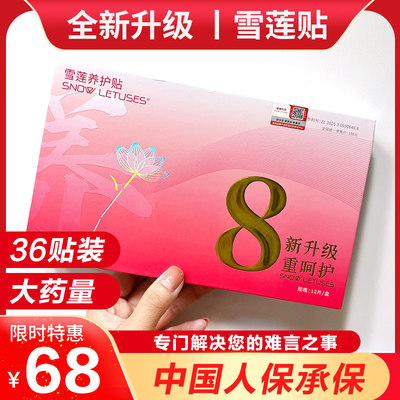 花红药业雪莲贴私密养护