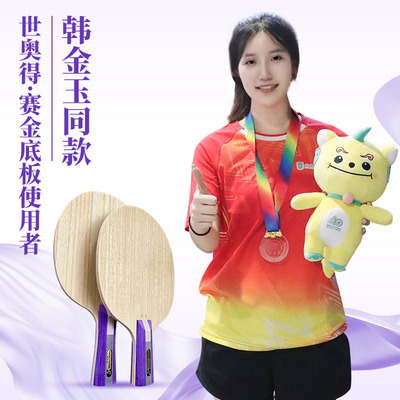 Sword世奥得赛金长胶底板