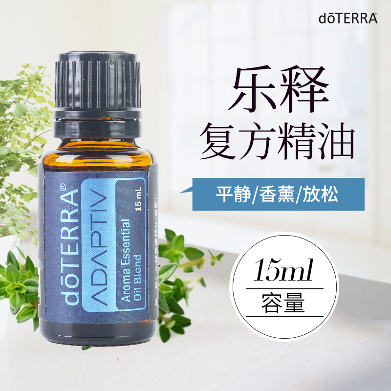 新品doTERRA多特瑞乐释复方精油官网美国正品15ML
