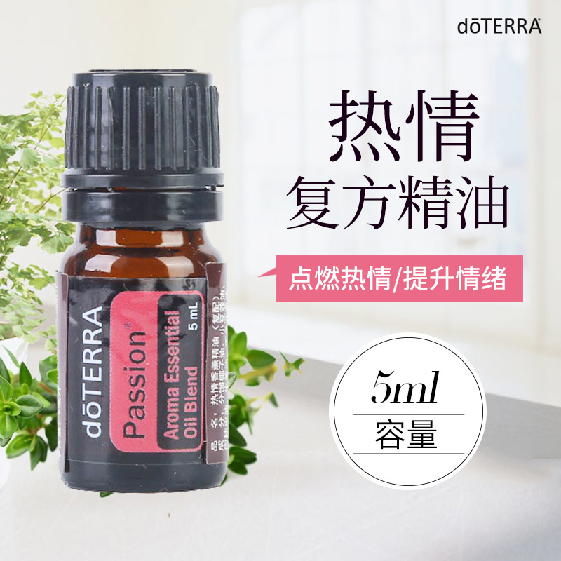doTEERA多特瑞精油正品热情复方精油5ML点燃热情喜悦提升情绪